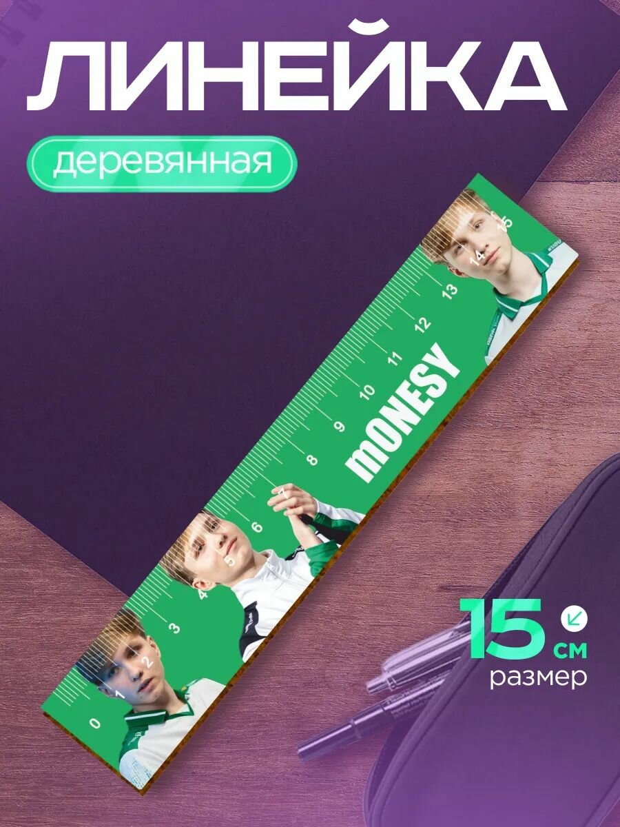 Линейка 15 см деревянная для школы Falcons cs2 m0NESY