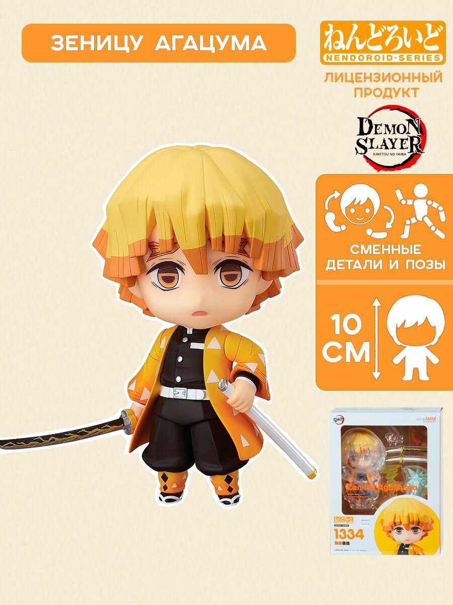 Фигурка Аниме Nendoroid Клинок рассекающий демонов Зеницу Агацума 10см / Demon Slayer Zenitsu Agatsuma