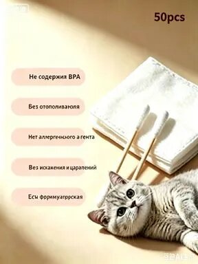 Ватные палочки для домашних животных универсальны для кошек и собак, 50 штук