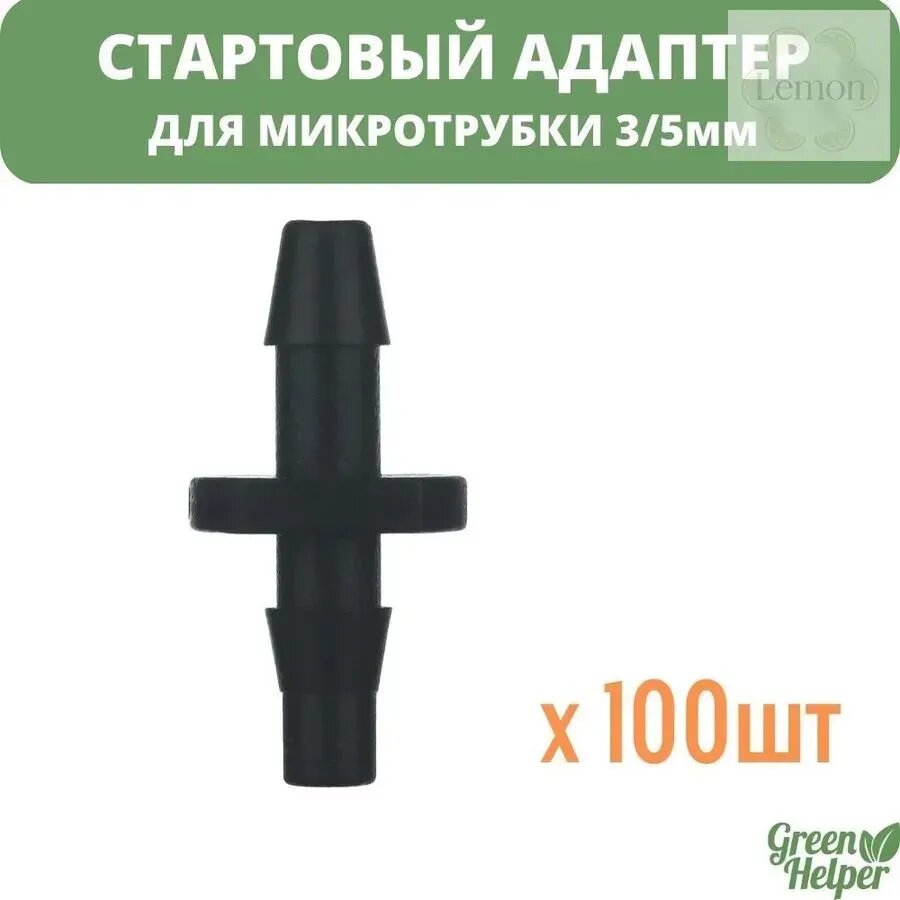 Капельница для капельного полива