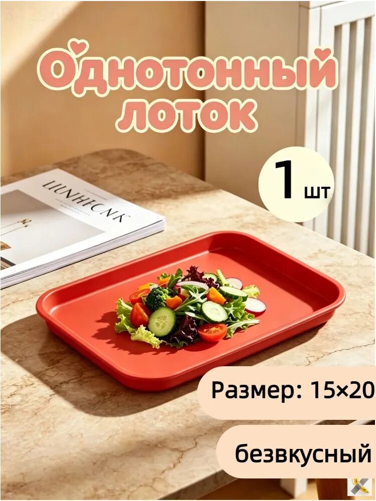 Поднос для чайной станции, 20 см х 15 см, 1 шт
