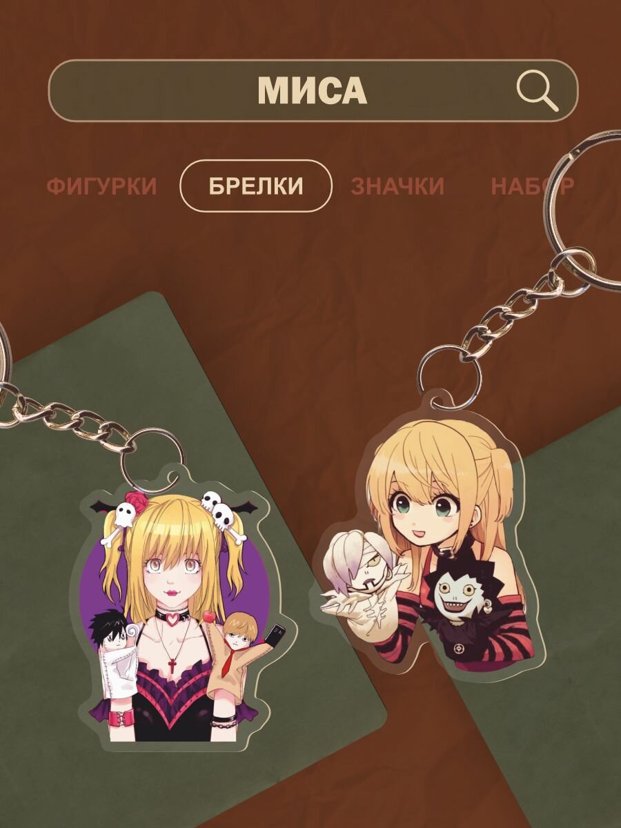 Брелок