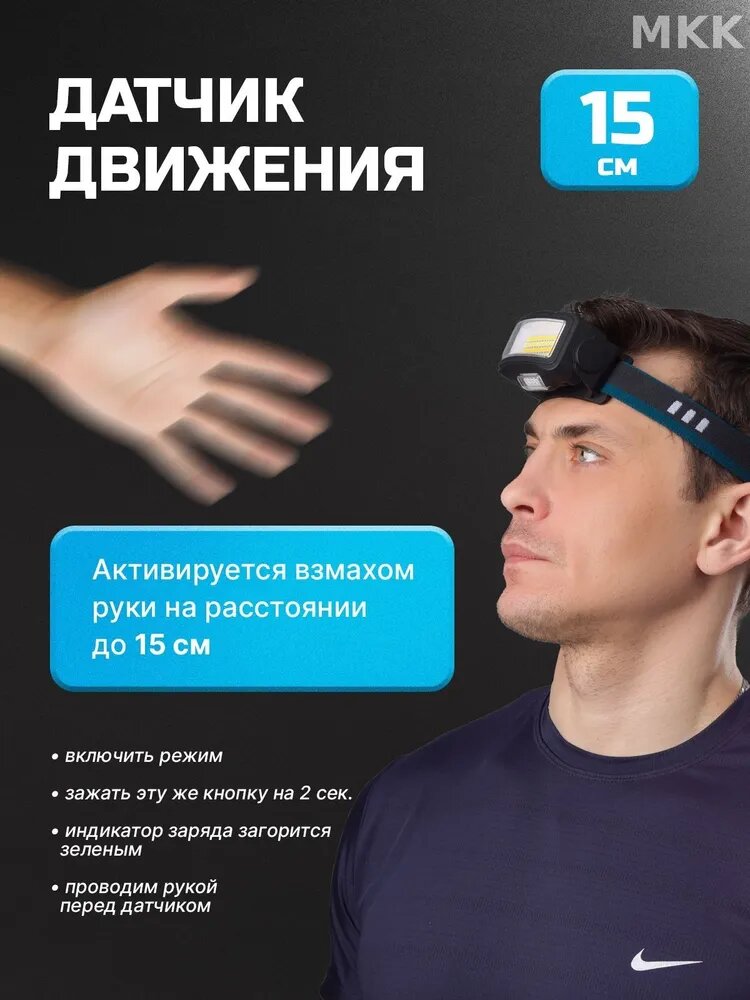 Налобный фонарь MKK, 8 режимов, до 9 часов работы, IPX6, Черный/лазурный — фото 1