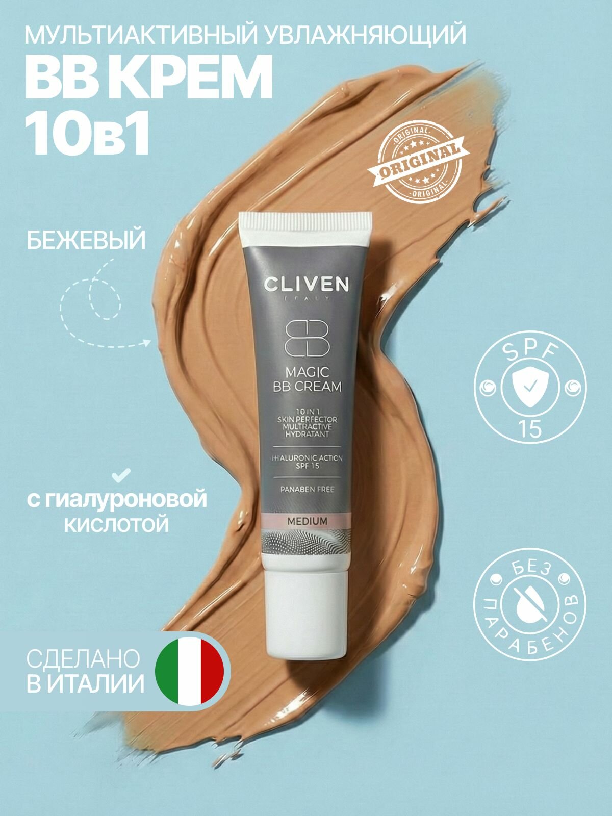 Тональный BB крем с гиалуроновой кислотой с spf 15 Medium