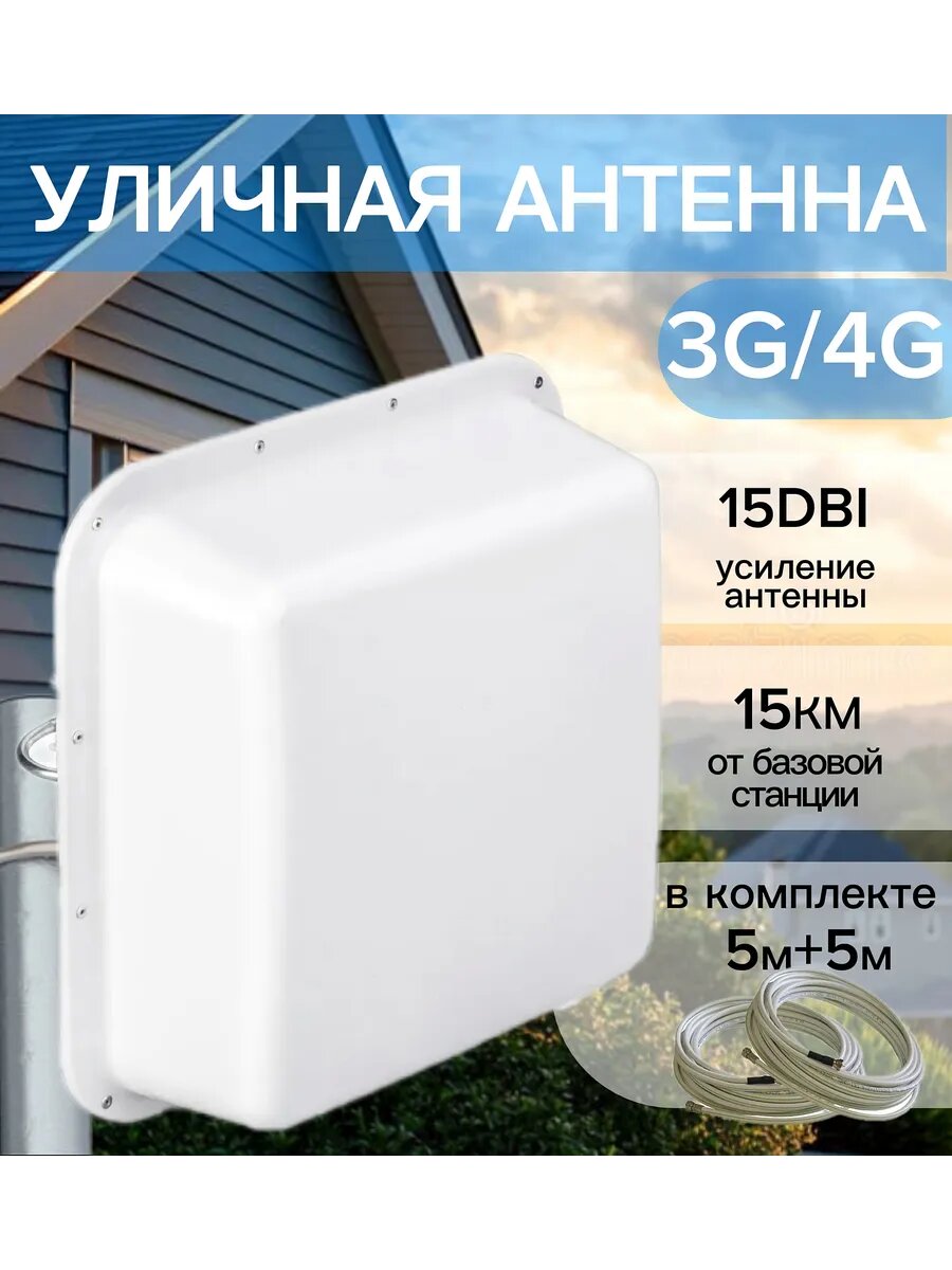 Антенна-усилитель 3/4G Mimo, 2x15дБ, 1700-2700МГц, F-connector, белая