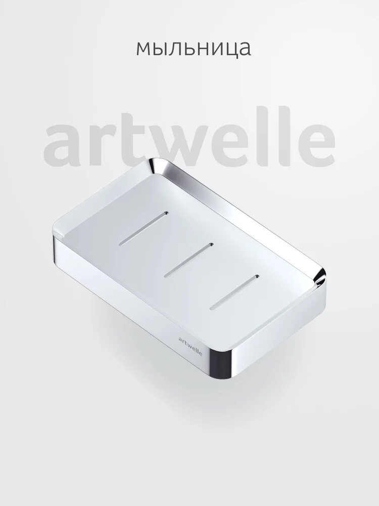 Мыльница Artwelle Regen 8324 настенная, хром