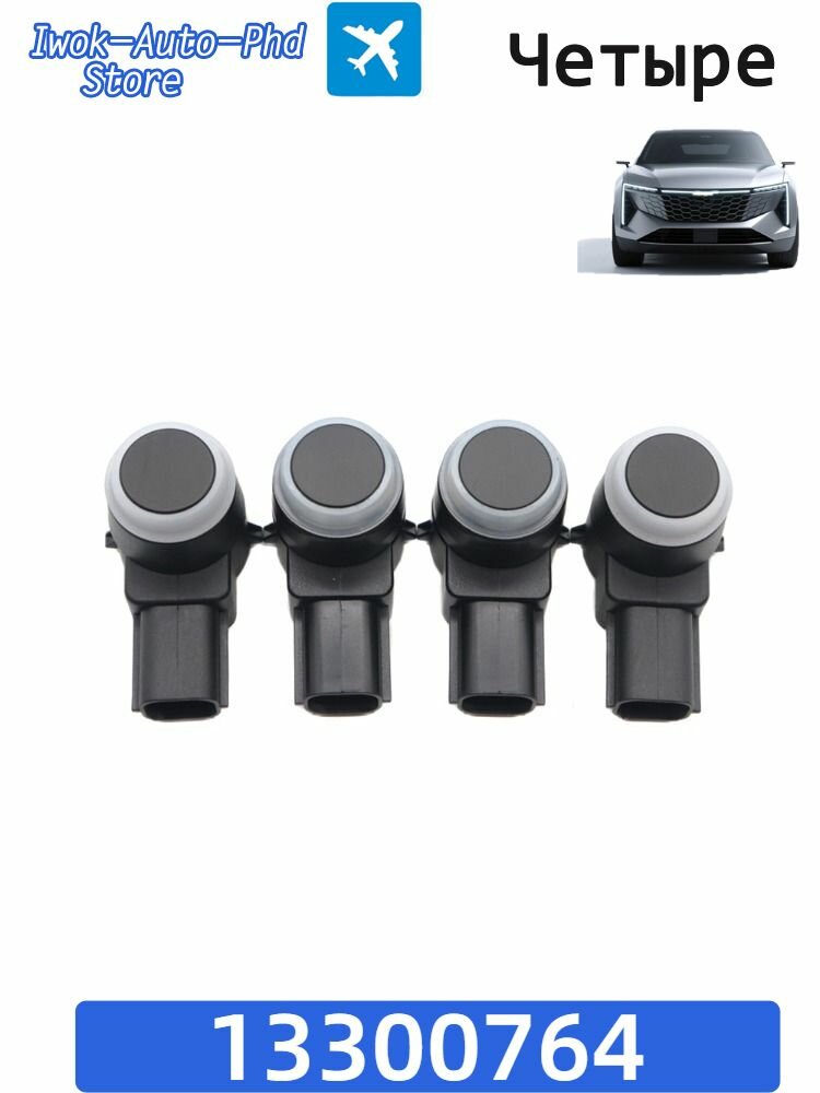 Датчик парковки PDC 13300764, комплект 4 шт, подходит для Opel Astra Corsa Insignia Mokka Zafira Saab 9-5 2003-2014