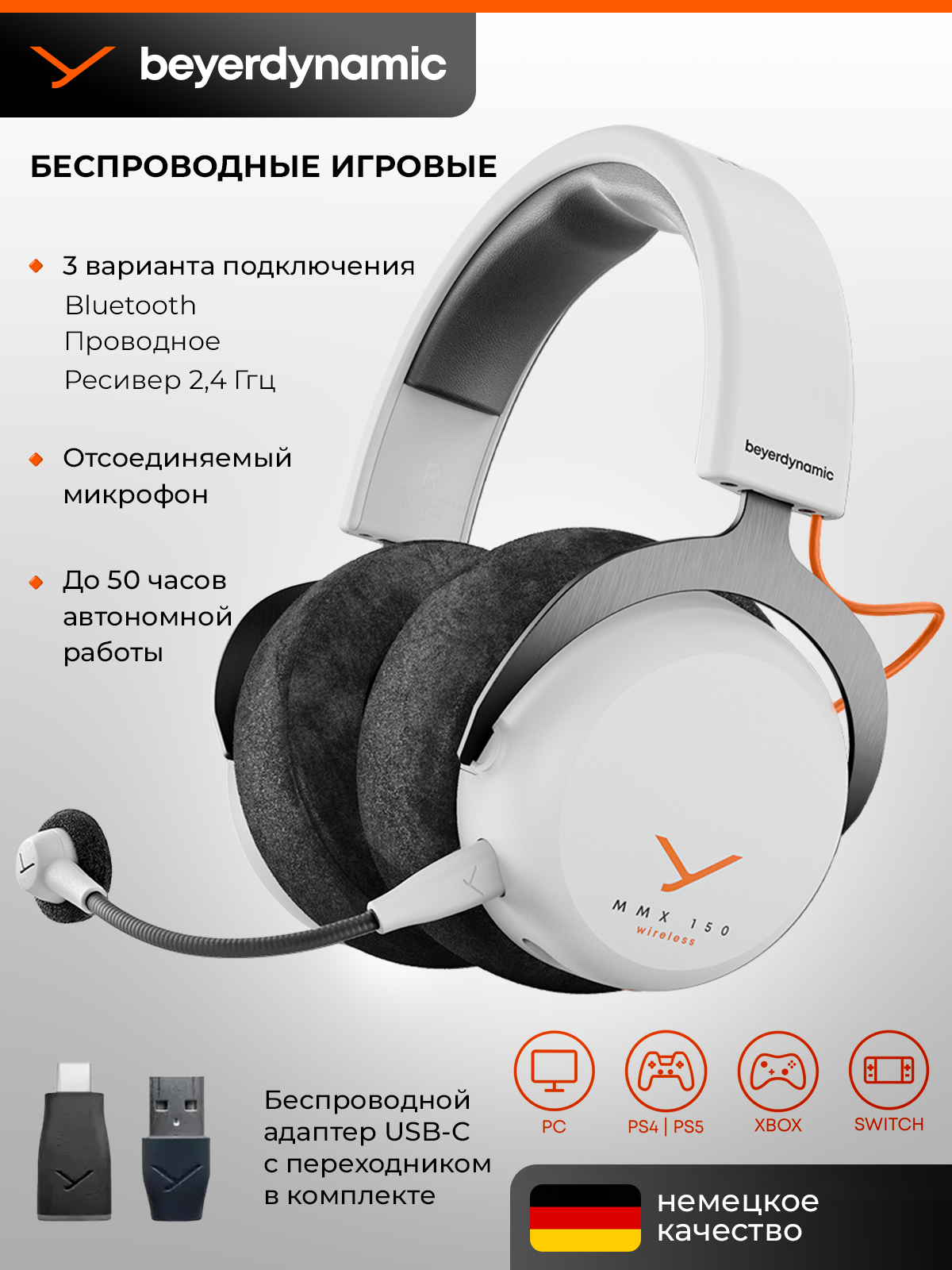 Наушники Beyerdynamic MMX 150 Wireless Arctic Белый, подключение: Bluetooth, проводное, 2.4 ГГц