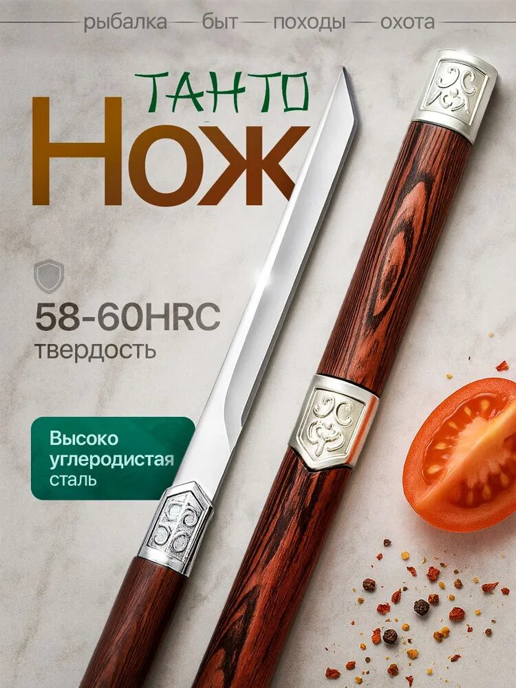 Нож тактический, танто, острый, туристический, для охоты и рыбалки, подарочный с фиксированным клинком,