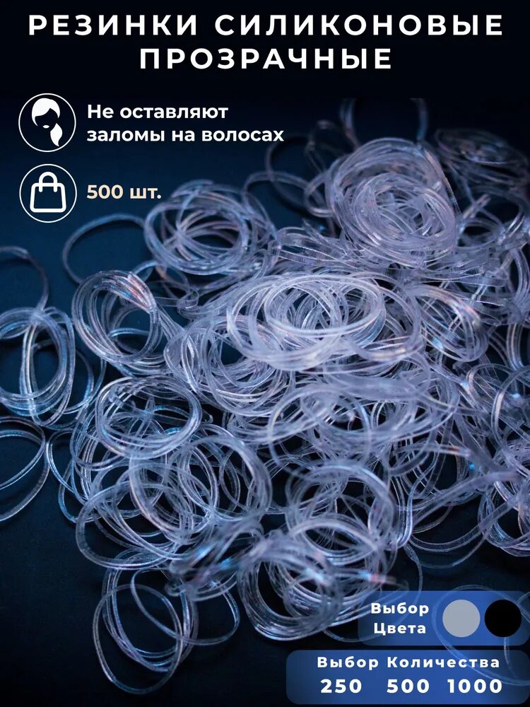 Маленькие силиконовые резинки для волос прозрачные Allissi 500 штук, резинки силиконовые для волос детские, для плетения косичек и создания причесок