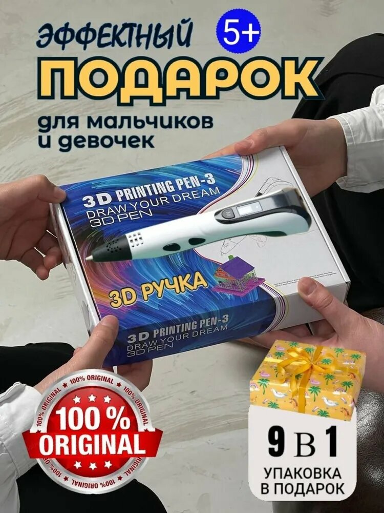 Детская 3D ручка Printing Pen-3 набор с подарочной упаковкой
