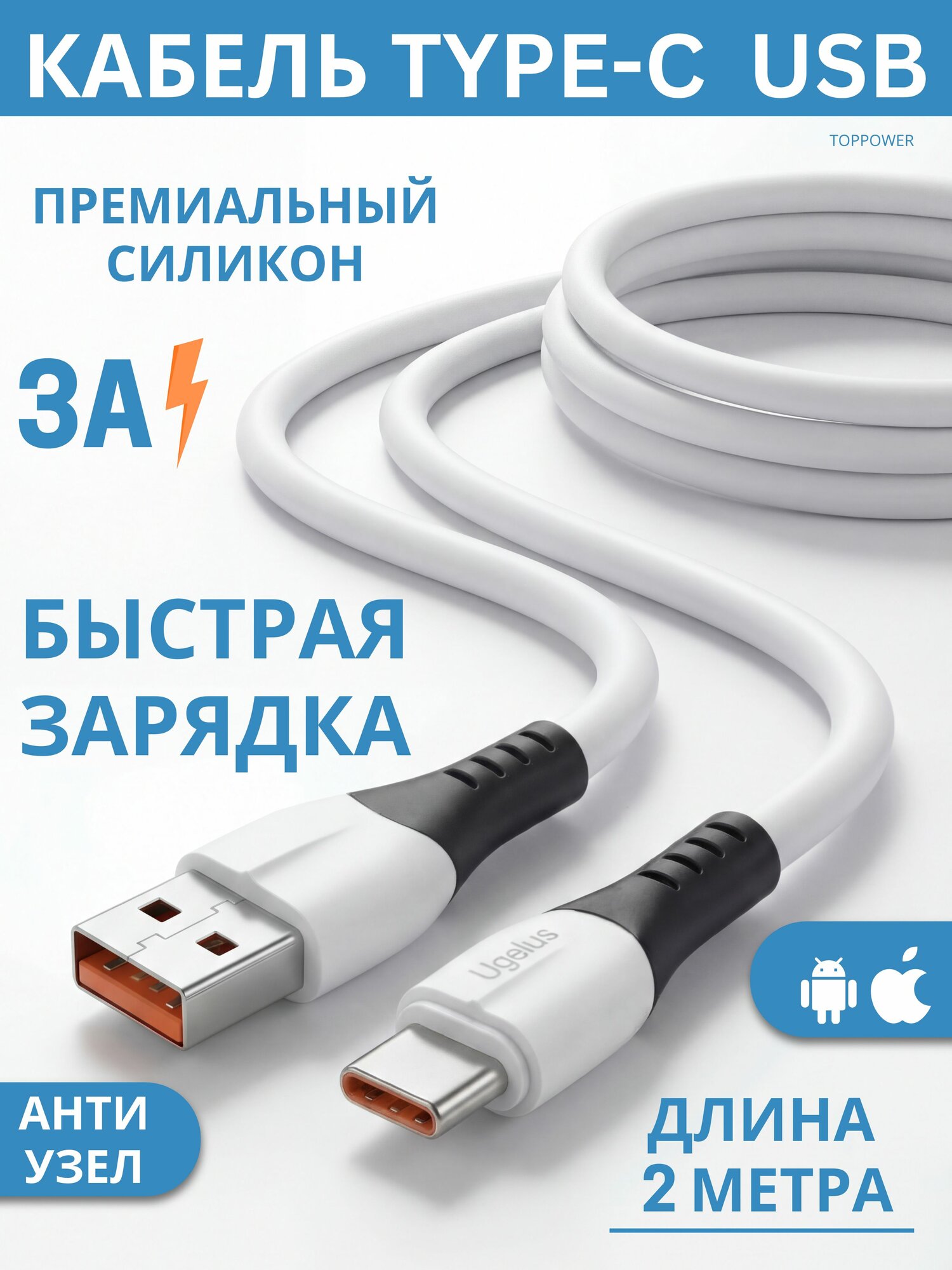 Провод type c быстрая зарядка 3A 2м. Шнур для зарядки телефона type c. Кабель usb type c. Зарядка тайпси