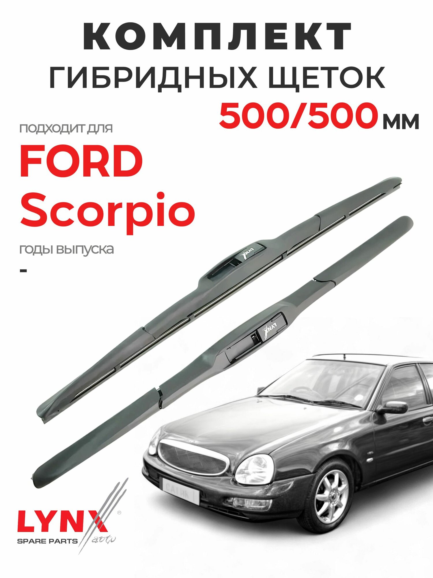 Дворники для Форд Скорпио (-), щетки FORD SCORPIO / Япония