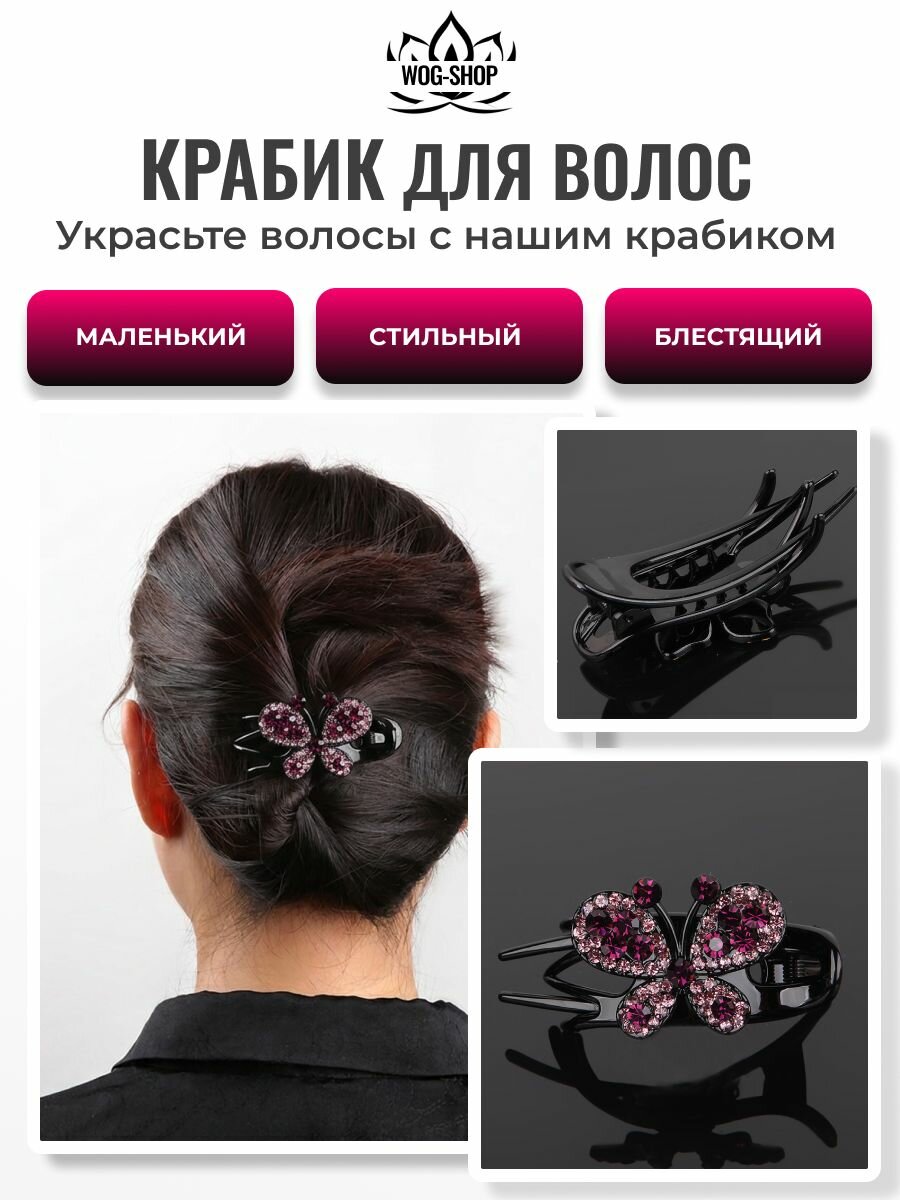 Заколка крабик со стразами