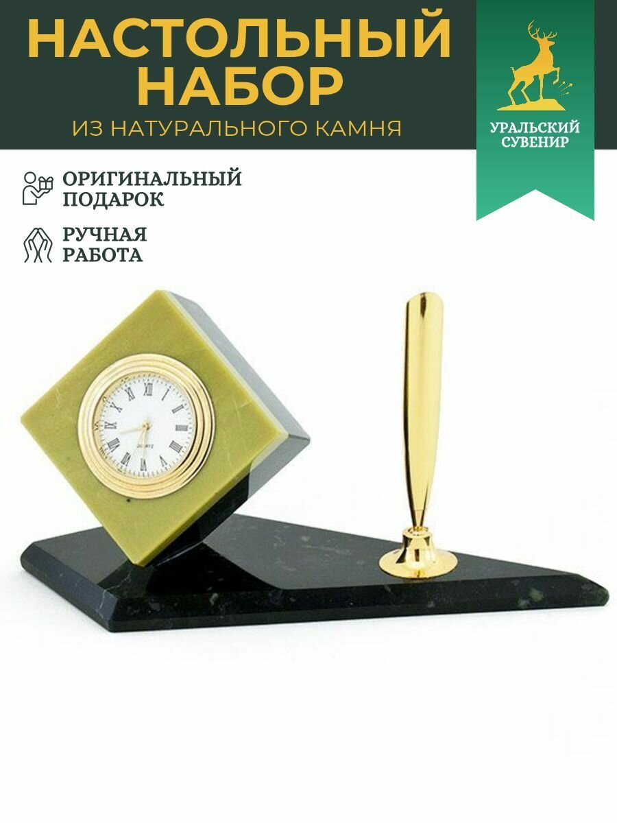 Настольный офисный набор "Кубик" офиокальцит 113706