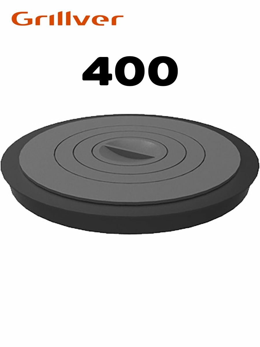 Плита чугунная Grillver 400 К-Пл (плита+фланец) для печь-мангалов Искандер-400 и печей Берель 400 К