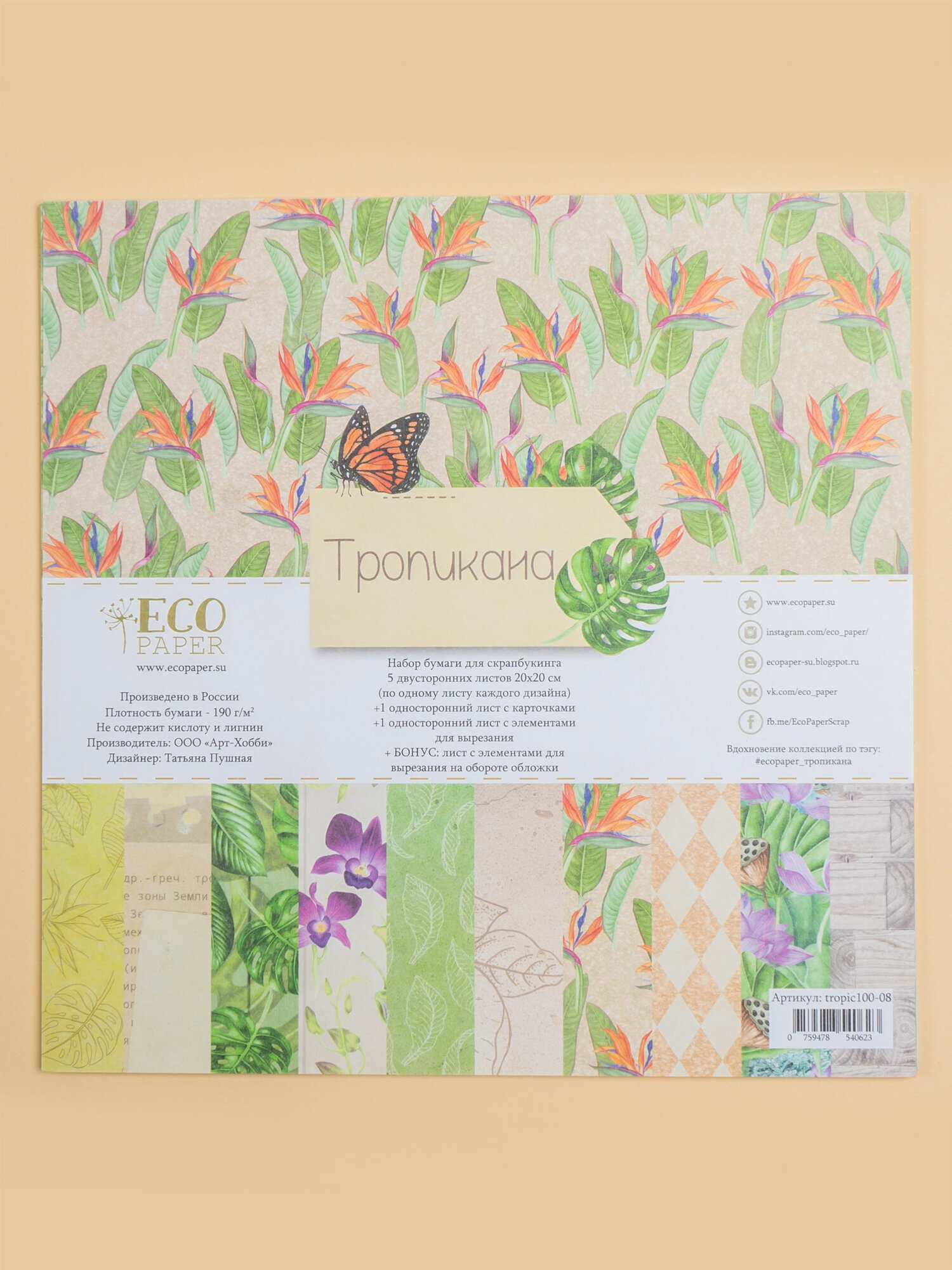 Бумага для cкрапбукинга, творчества и рукоделия Eco Paper, 20х20