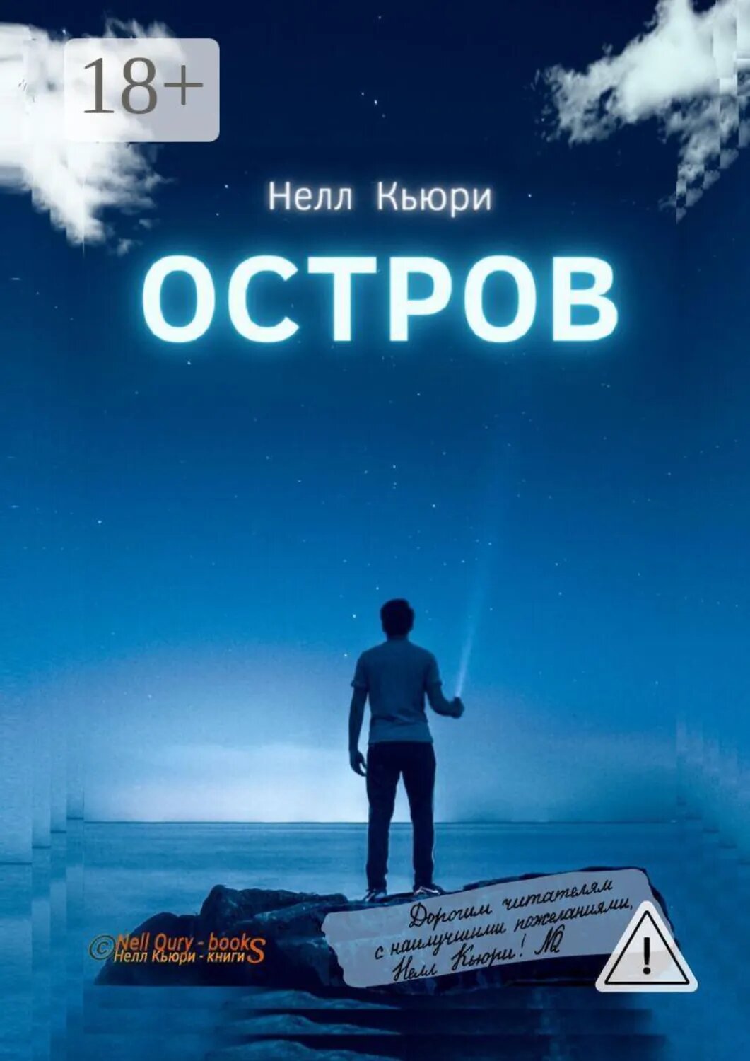 Остров [Цифровая книга]