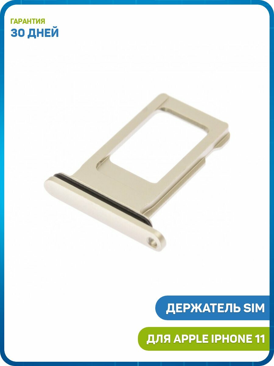 Держатель SIM для Apple iPhone 11 / белый