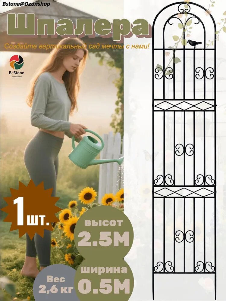 Шпалера,50см,2501шт