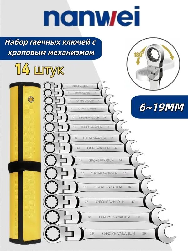 Набор комбинированных ключей с трещоткой, 14 шт, 6-19 мм, сталь CrV набор трещоточных ключей для автомобиля