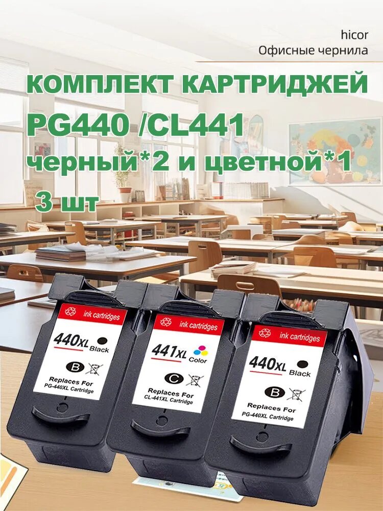 Hicor Чернила, совместимый, Набор CMY, Черный (black), 3 шт