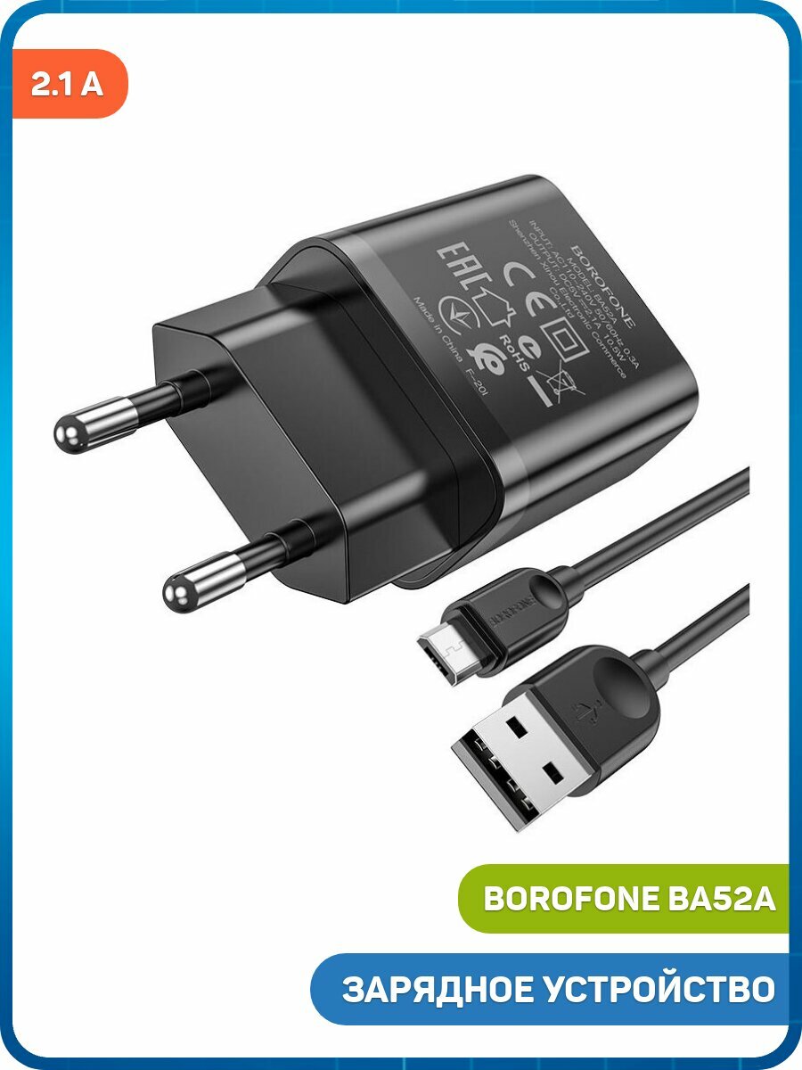 Сетевое зарядное устройство (СЗУ) Borofone BA52A (USB) + кабель MicroUSB, 2.1 А, черный