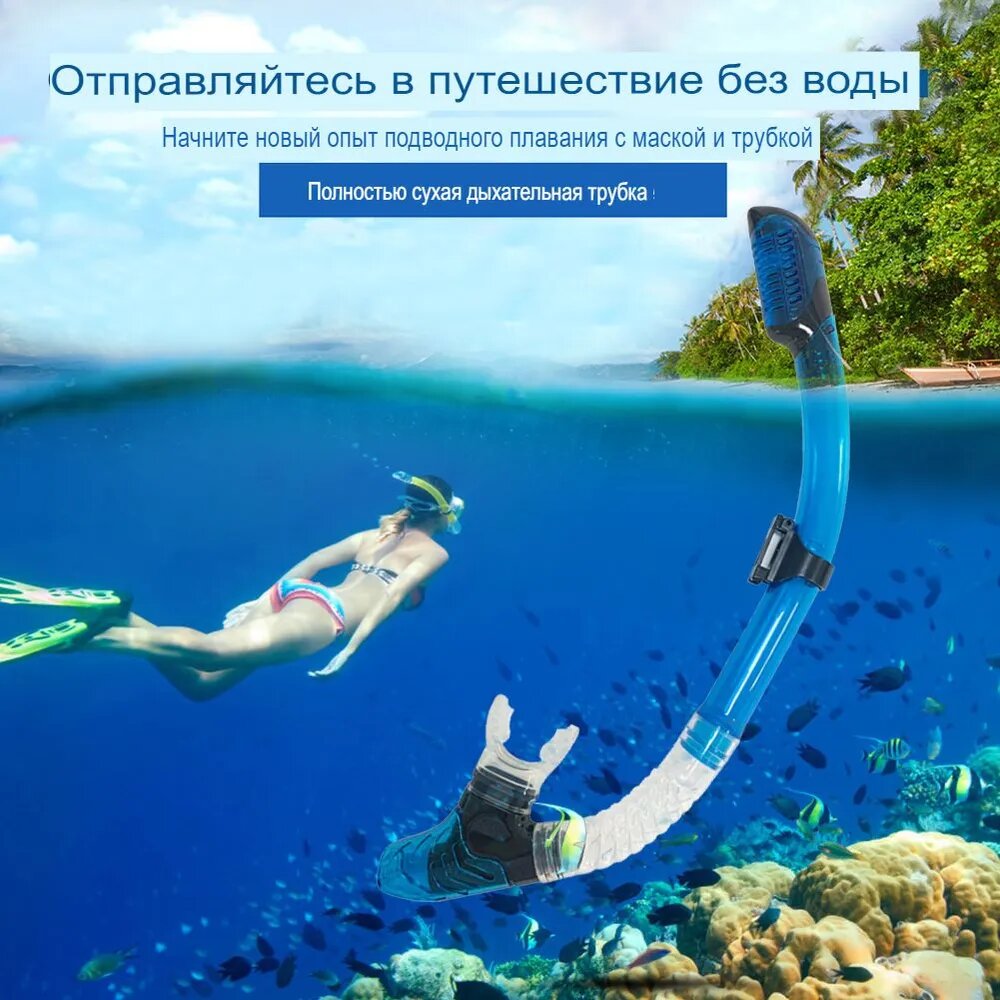 Трубка для плавания