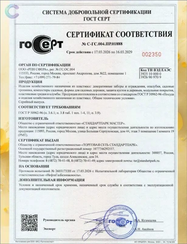 Бордюр садовый — фото 1