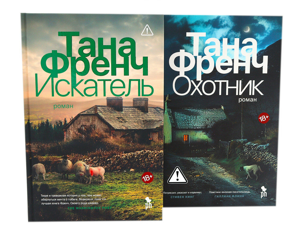 Цикл КулХупер: Искатель + Охотник (комплект из 2-х книг). Френч Т.