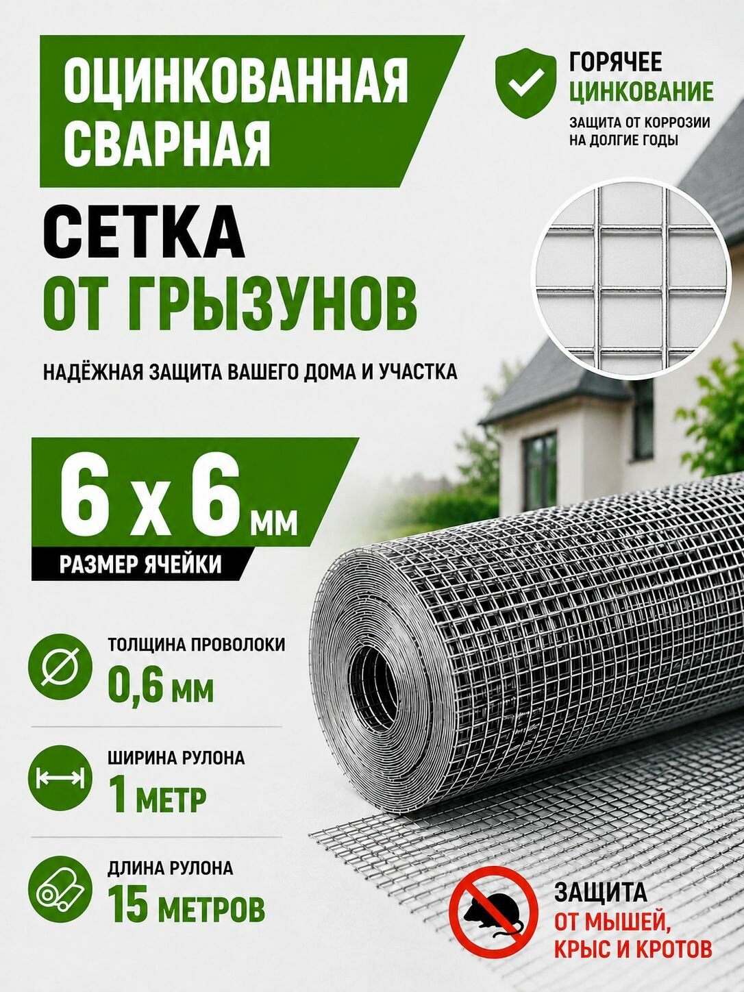 Сетка от грызунов ячейка 6*6 мм; 0,6 мм; рулон 1м*15м оцинкованная сварная