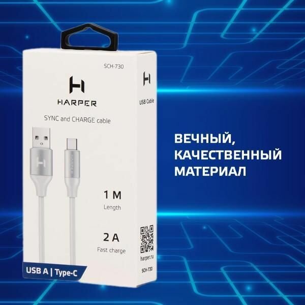 Кабель Harper SCH-730 белый — фото 1