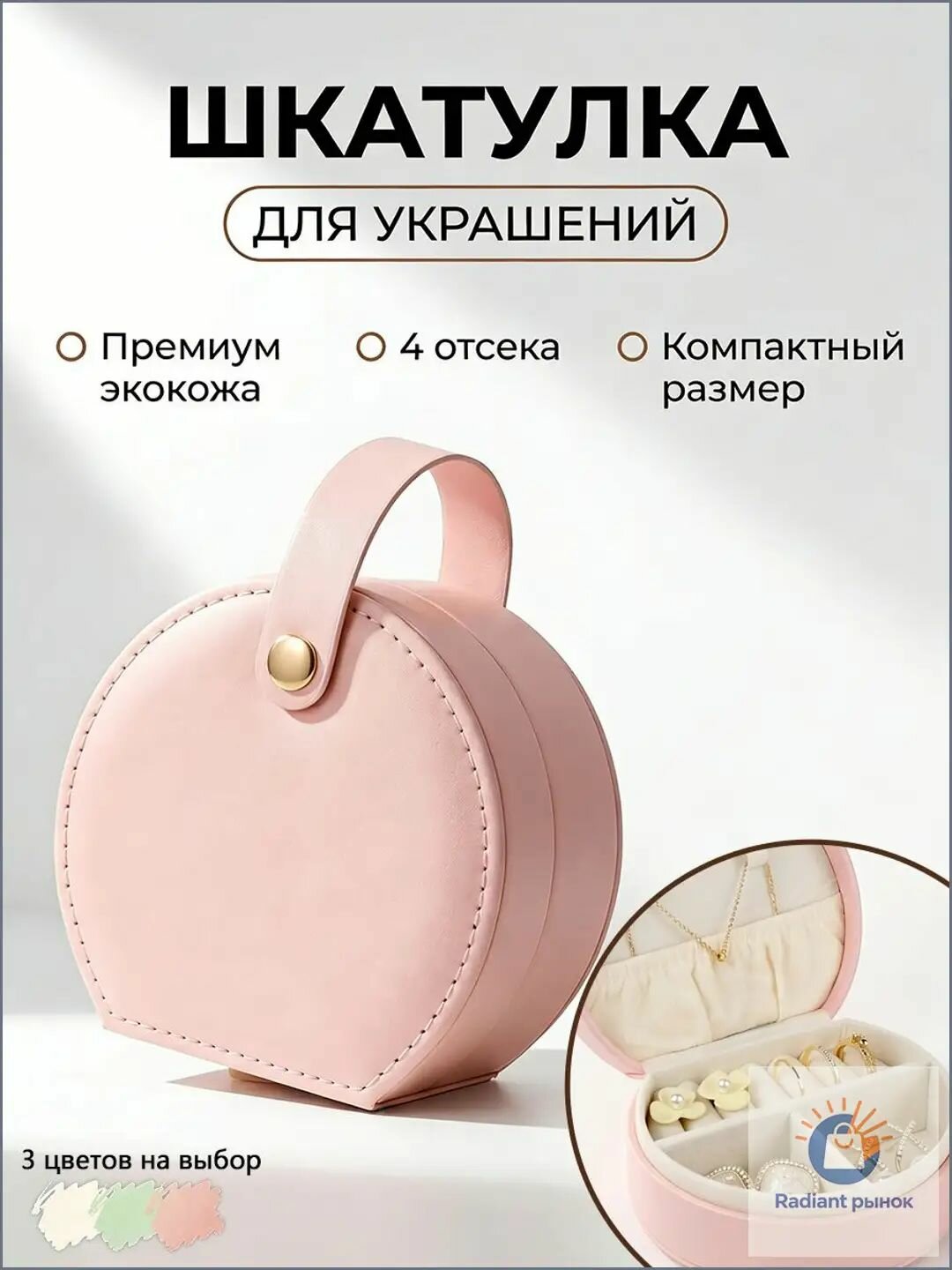 Шкатулка для колец, серег и цепочек, подарки для девушек, Светло-розовый