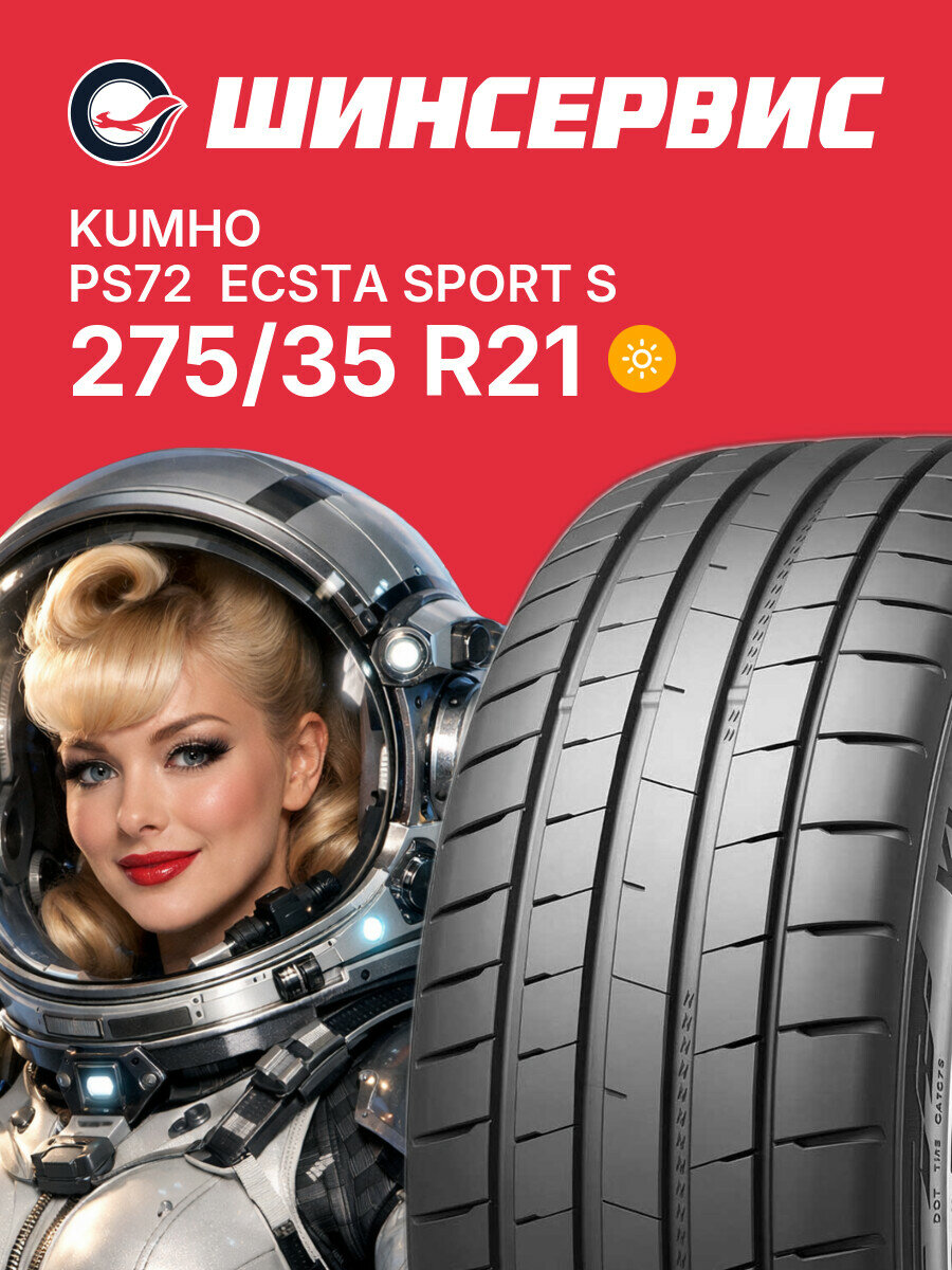 Летняя шина Kumho PS72 Ecsta Sport S 275/35 R21 103 Y, летняя автомобильная резина