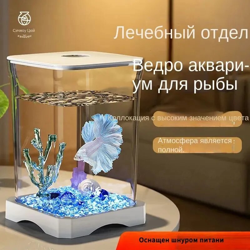 Аквариум для рыб/aquarium/с подсветкой