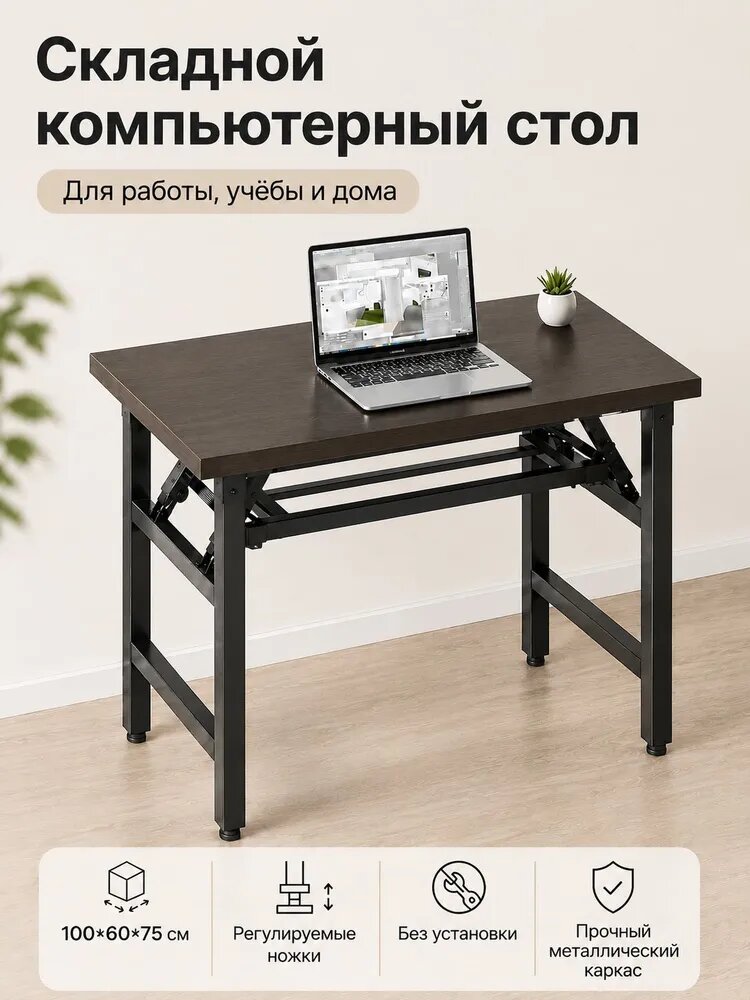 Компьютерный стол, 60х100х75 см