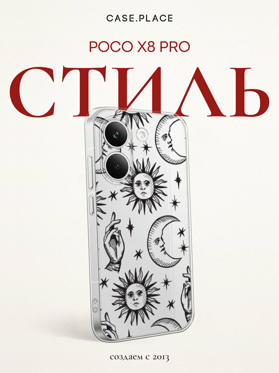 Чехол на Poco X8 Pro / Поко X8 Про с принтом Мистический рисунок
