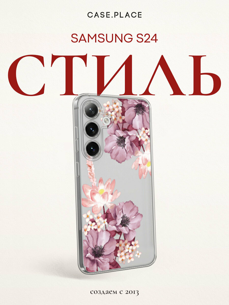 Чехол на Samsung Galaxy S24 / Самсунг S24 с принтом Розовые анемоны, прозрачный