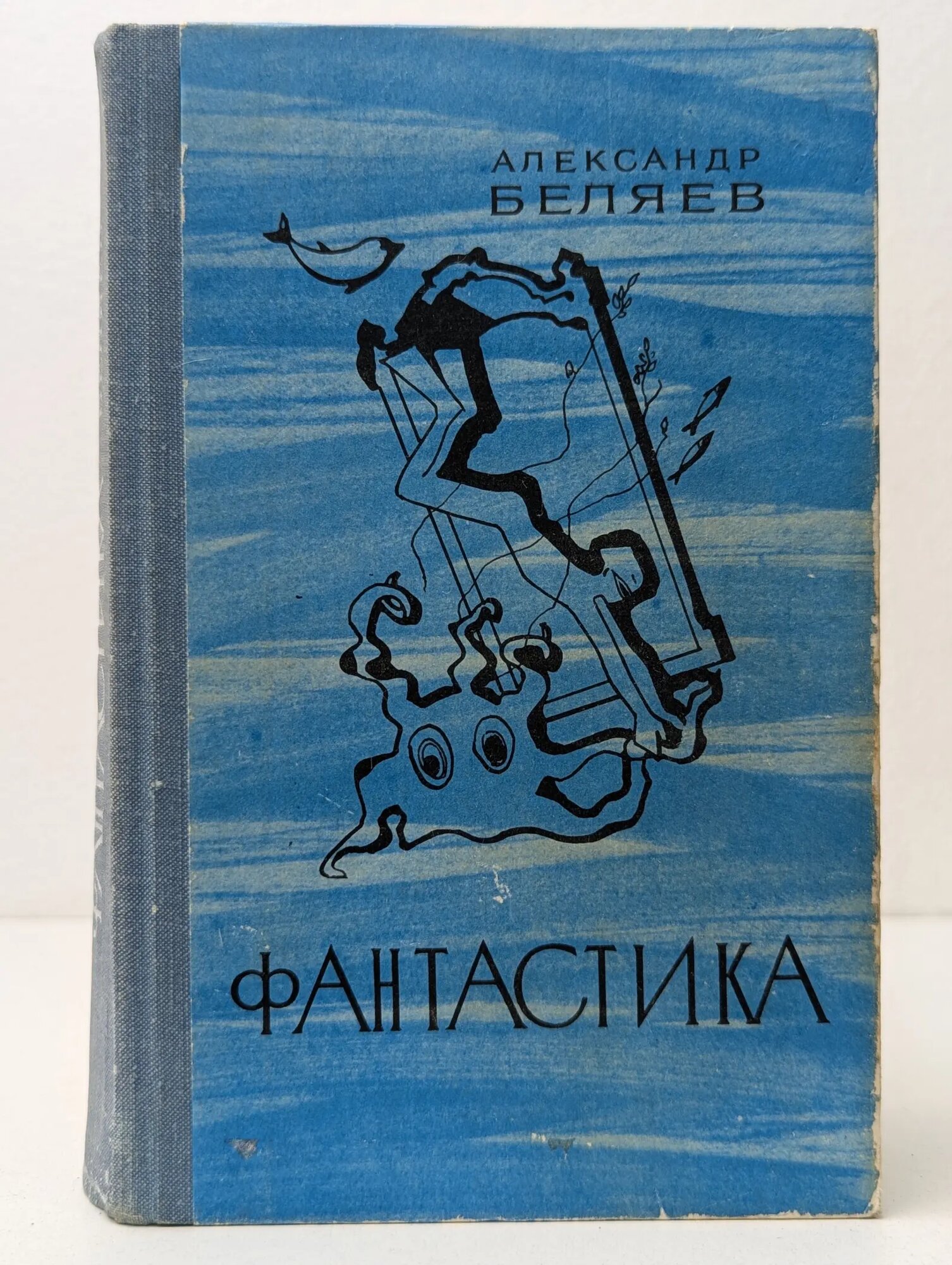 Александр Беляев. Фантастика Беляев Александр Романович 1976