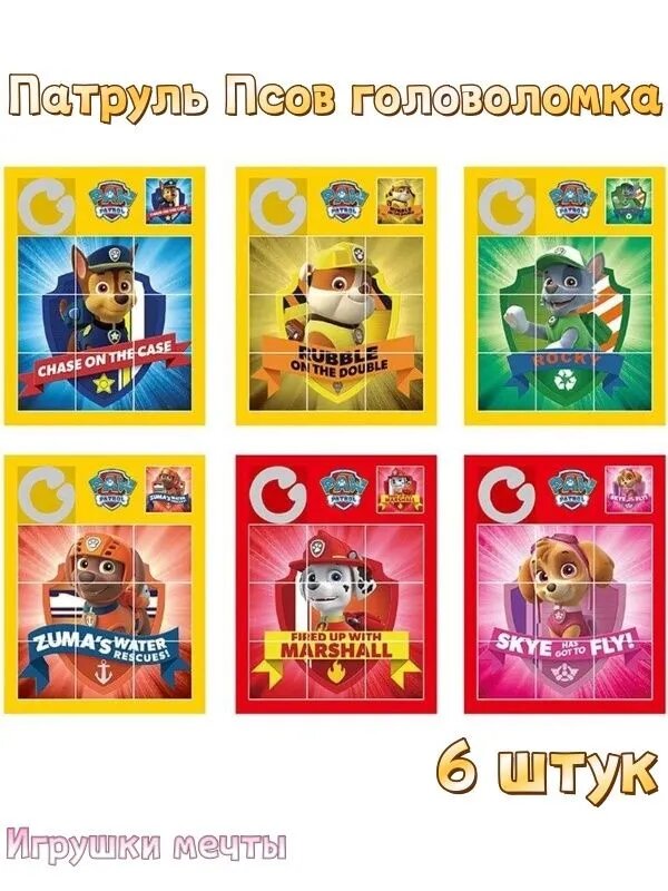 Детская развивающая игрушка "Пятнашки", математическая головоломка для детей, настольная логическая игра,4*4 Патруль Псов головоломка,6 шт.