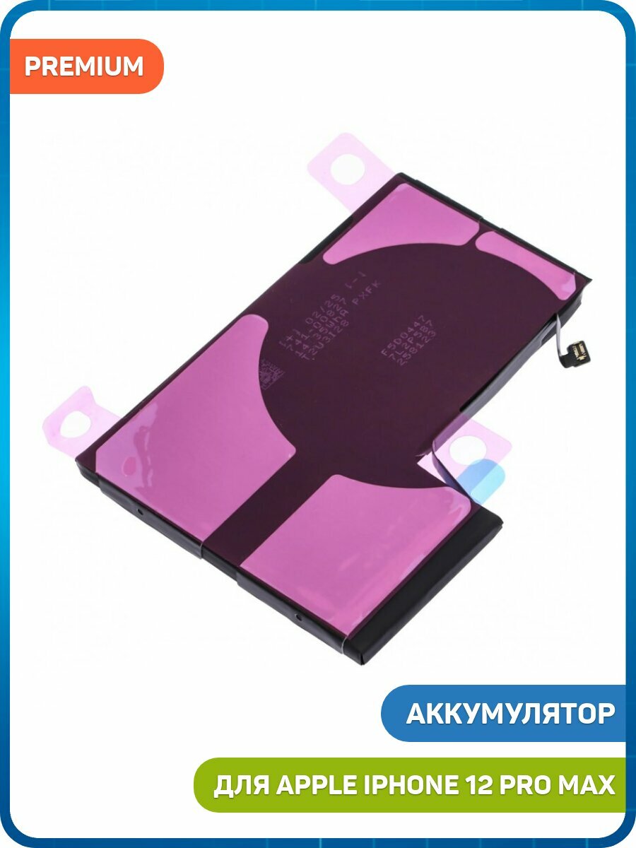 Аккумулятор для Apple iPhone 12 Pro Max (не требуется прошивка) 3687 мАч