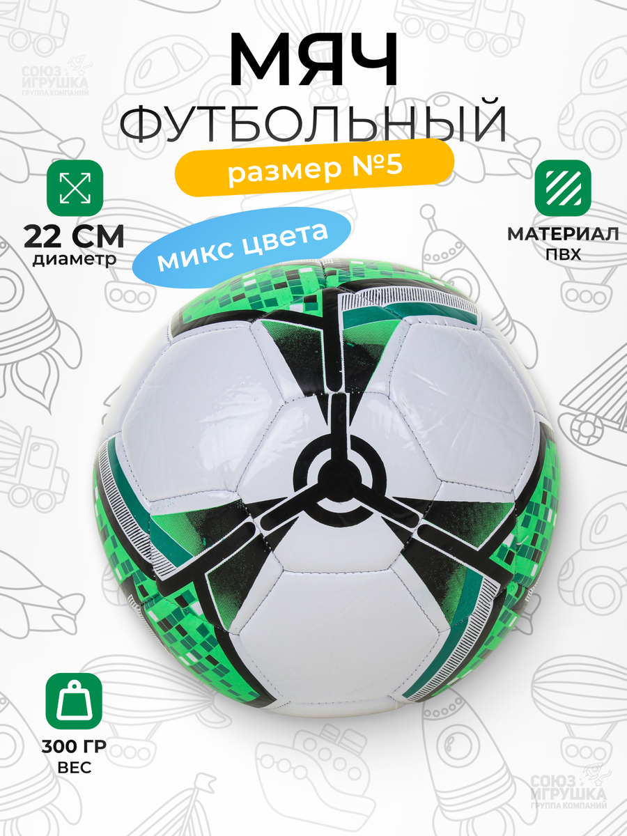 Мяч футбольный размер 5, ПВХ, 300г, диаметр 22 см, разноцветный принт, для зала и поля