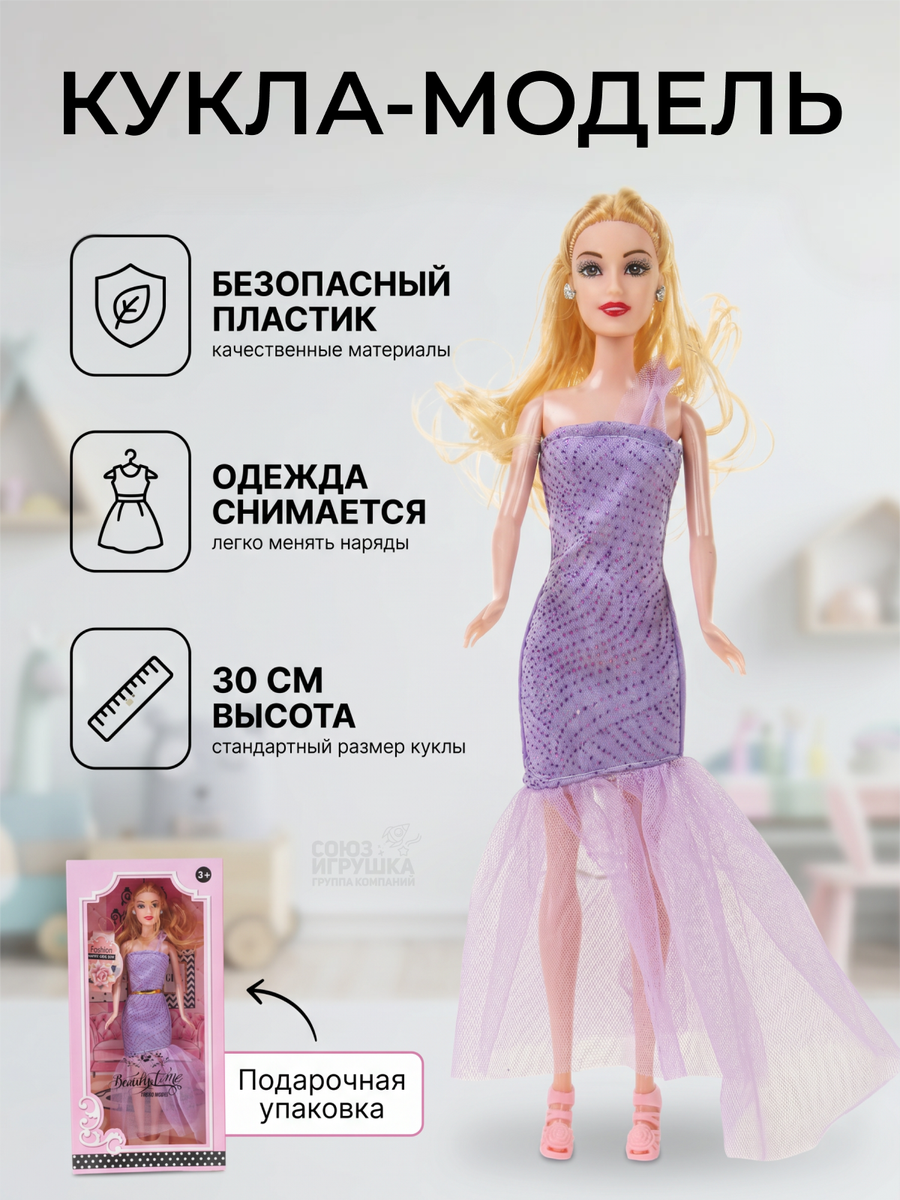 Кукла модельная 32 см в витринной упаковке, с подвижными руками и головой, платье фиолетовое, волосы светлые