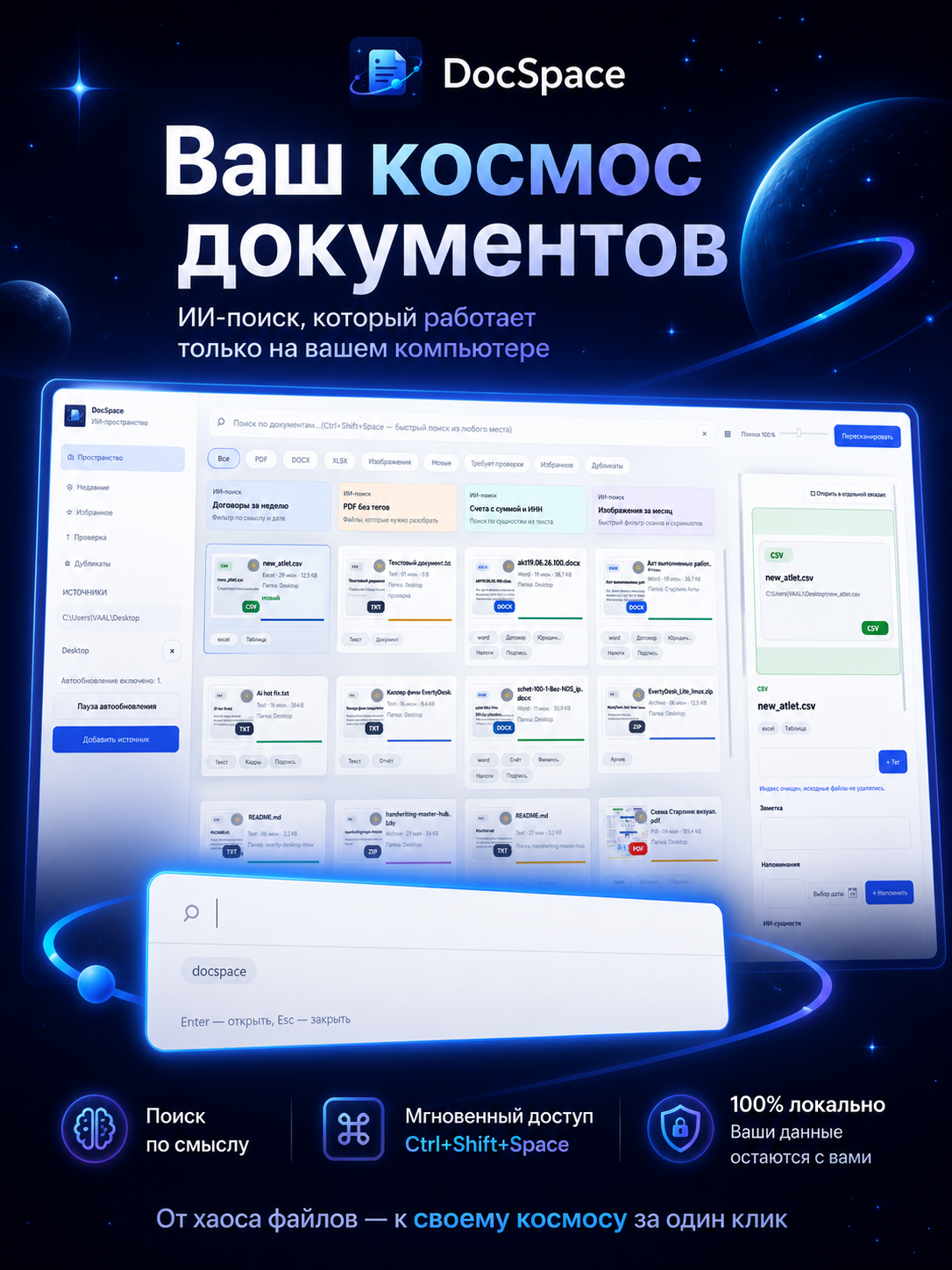 DocSpace — программа, которая находит документы на вашем компьютере по смыслу, а не только по названию файла.