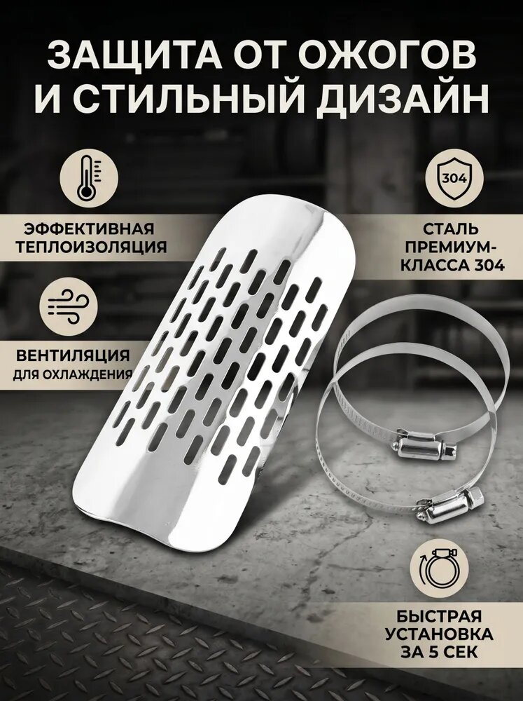 Теплозащитный экран для глушителя мотоцикла, прямая насечка, серебро