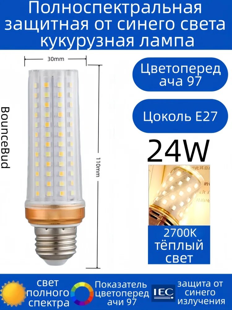 BounceBud Лампочка, Цоколь: E27, 24 Вт, Светодиодная, 1 шт.