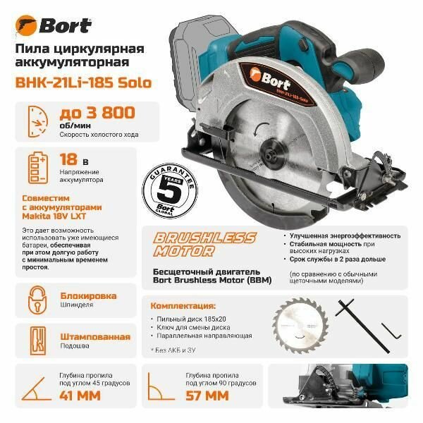 Электропила циркулярная Bort BHK-21LI-185 SOLO