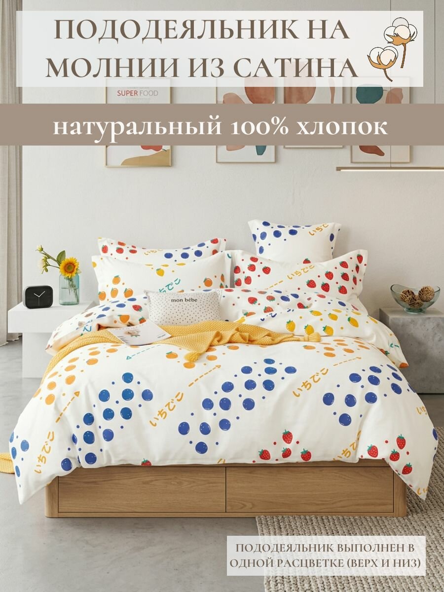 Пододеяльник на молнии, 100% хлопок, 1,5 спальный, размер 150*210