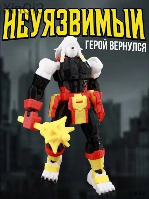 Фигурка Неуязвимый(Invincible-Berserker-14cm) Lucky Dummy 13,3D-печатный Подвижный Манекен