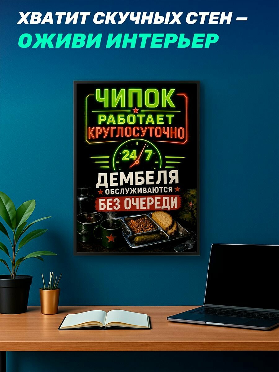 Постер на стену Дембель — фото 1